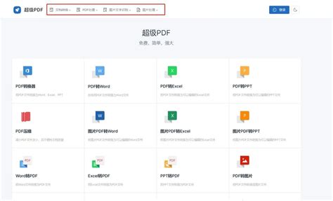 超级pdf丨简单强大的pdf在线处理工具 时光导航