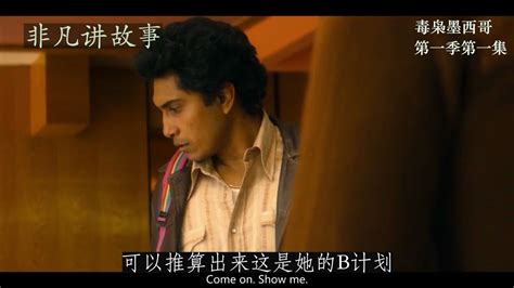 电影推荐：豆瓣高分犯罪美剧《毒枭墨西哥》，非凡带你走进纸醉金迷的墨西哥底层世界哔哩哔哩 ゜ ゜つロ 干杯~ Bilibili