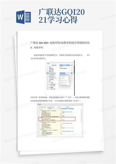 广联达gqi2021学习心得 Word模板下载编号qbnawone熊猫办公