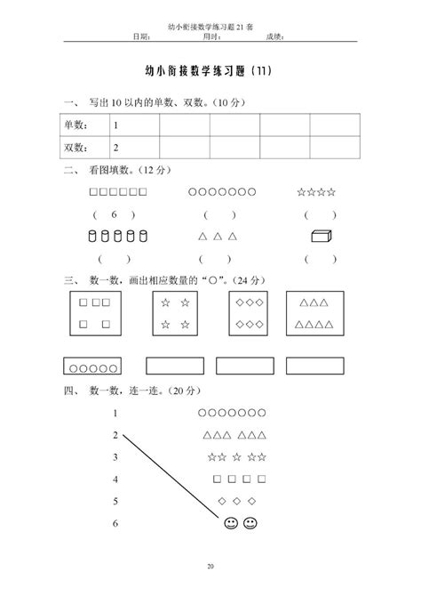 2018版幼小衔接数学练习题21套 搜狐大视野 搜狐新闻