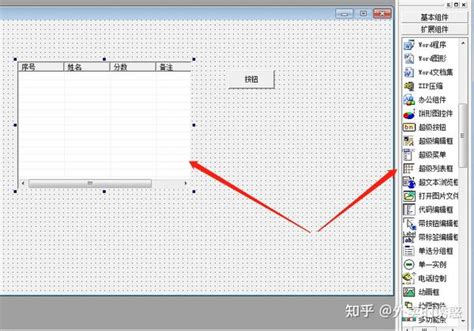 易语言超级列表框的增删改查 知乎