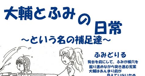 天下泰平記】 【泰平記】大ふみ兄妹の日常【補足】 ソライロうさぎのマンガ 【泰平記】緒戦準備篠原 【泰平記】補足 Pixiv
