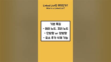 연결 리스트란 무엇일까 Youtube