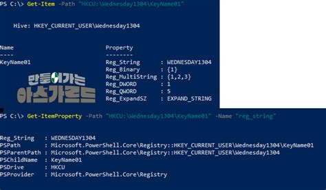 Powershell 레지스트리 다루기 만들기 읽기 수정 삭제 Crud 하기 만들어가는 아스가르드