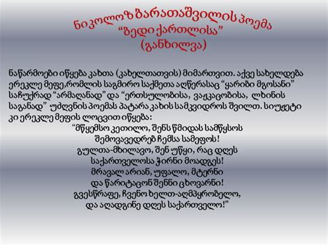 ბედი ქართლისა განხილვა Pdf Ppt