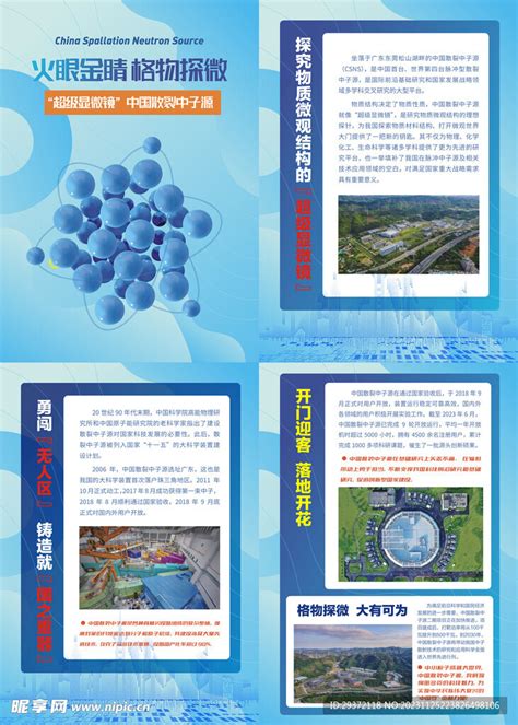 超级显微镜中国散裂中子源设计图 海报设计 广告设计 设计图库 昵图网