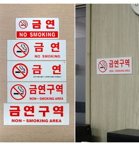 경고문 금연 구역 스티커 아크릴 경고 표지 안내 표시 판 사인 싸인물 사인물 A 티몬
