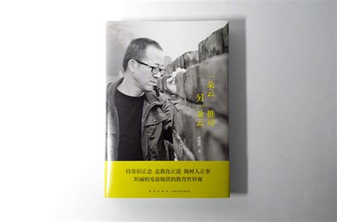 “教育就是一棵树摇动另一棵树，一朵云推动另一朵云