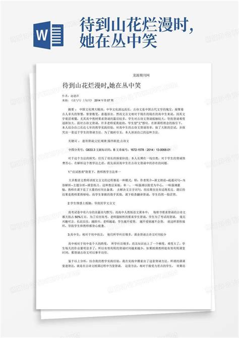 待到山花烂漫时 她在丛中笑Word模板下载 编号qbrgypjv 熊猫办公