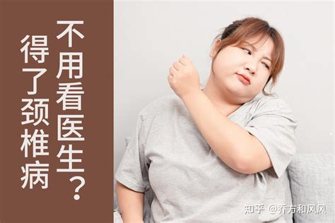 有人说颈椎病常见但危害小自己护理不用看医生医生来辟谣 知乎