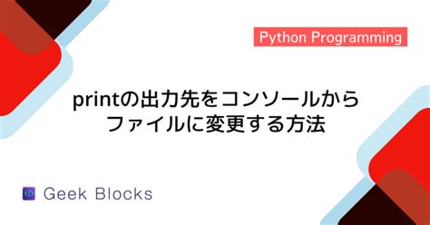 Python Inputで複数の値を入力する方法 Geekblocks