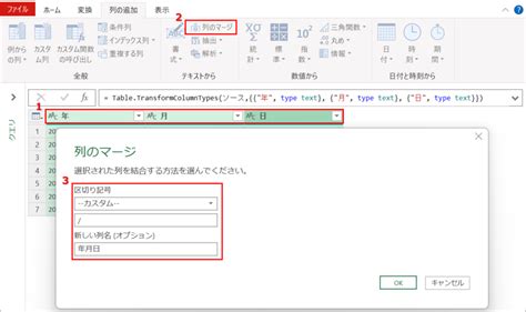 Powerquery 列データを結合・分割する方法 Donolog