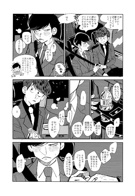 Blipblop Zuineru Empty Wa Rutsubo Ni X Sarete Osomatsu San Dj Jp Page 3 Of 5