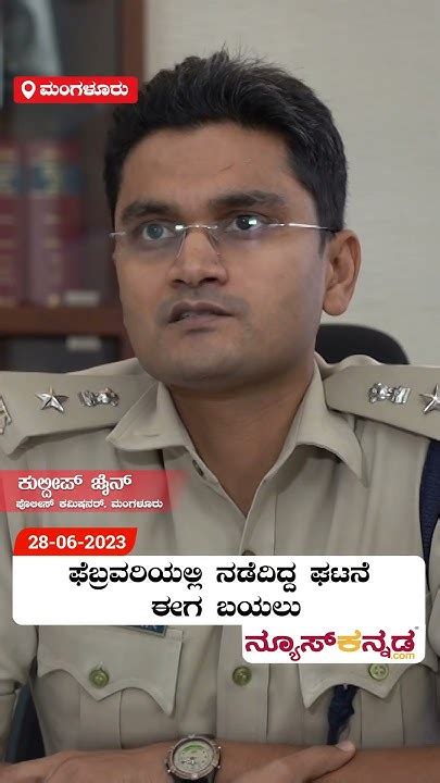 ಮೂಡುಶೆಡ್ಡೆ ರೆಸಾರ್ಟ್ ನಲ್ಲಿ ಹನಿಟ್ರ್ಯಾಪ್ ಪ್ರಕರಣ News Kannada Youtube