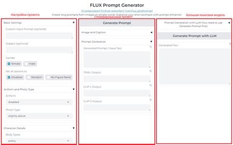 Как работать в нейросети Flux