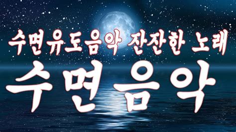 편안한 음악 자연의소리 수면음악 수면유도음악 잔잔한 노래 잠잘때 듣는 음악 힐링음악연속듣기 밝은 배경음악 휴식을 편안하고 안정적인 뇌파유도 Youtube