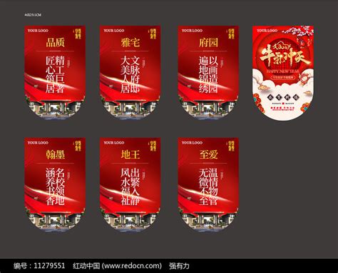 红色中式地产吊旗图片下载 红动中国
