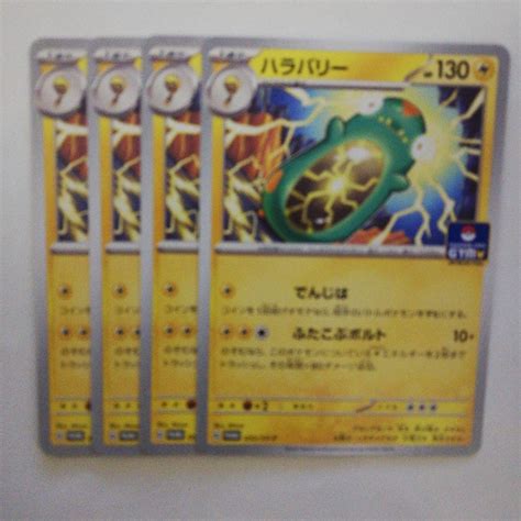 ポケカ ハラバリー ジムプロモ 4枚セット By メルカリ