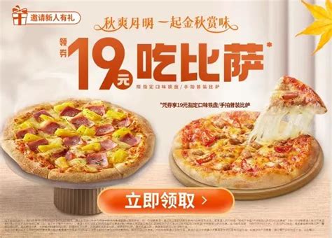 必胜客尊享卡PLUS买1得4超值回归
