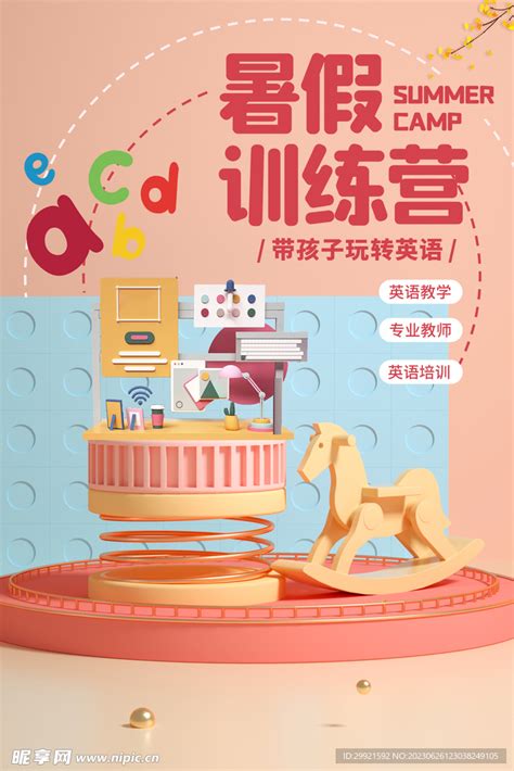 暑假训练营设计图 广告设计 广告设计 设计图库 昵图网