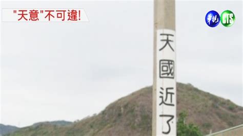 福音問答天國近了的電線桿是說世界末日快要到了嗎原來聖經是這樣說的 水深之處福音網