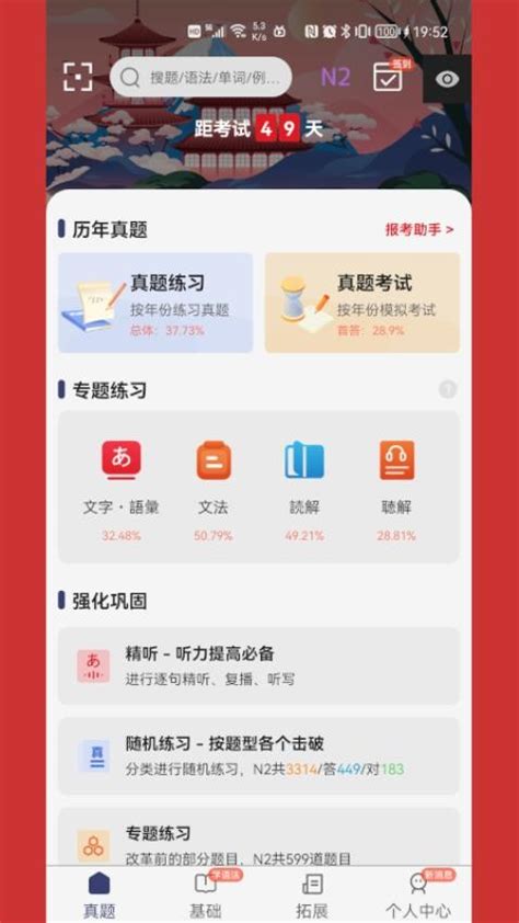 烧饼日语官网版下载 烧饼日语app最新版v4 7 2 GOAPK安智网