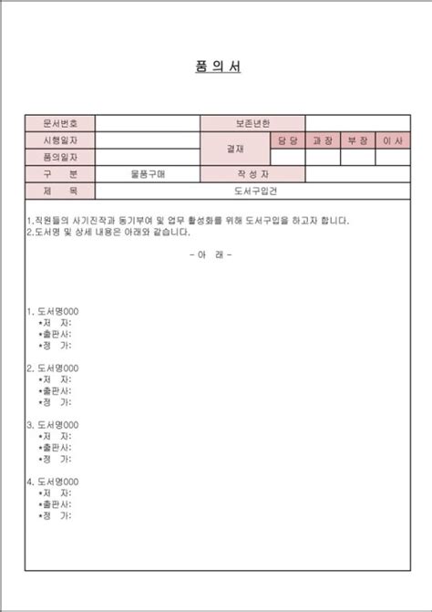 기안서품의서 양식 작성법 네이버 블로그