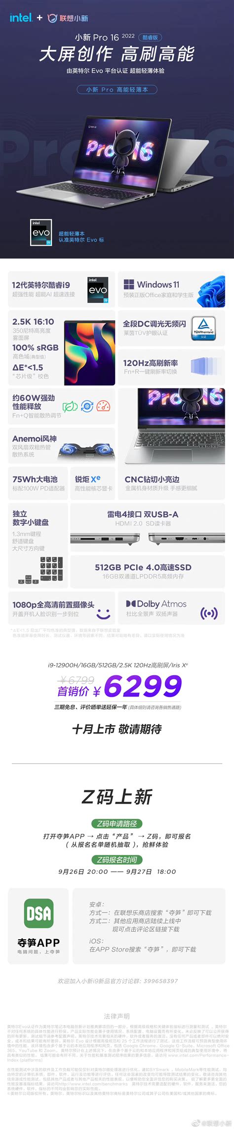 联想小新 Pro14 Pro16 酷睿 I9 12900 版开启预售：6199 元 6299 元 纯净之家