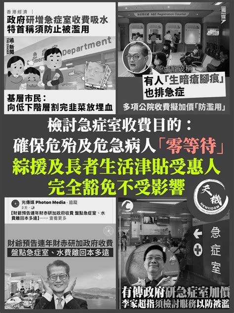 【澄清】檢討急症室收費aande 港聞