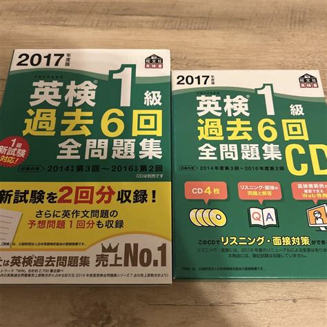 Cd付・2017年度版 英検1級 過去6回全問題集 メルカリ