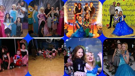 250 ლარად გასართობი პროგრამა 20 ბავშვზე