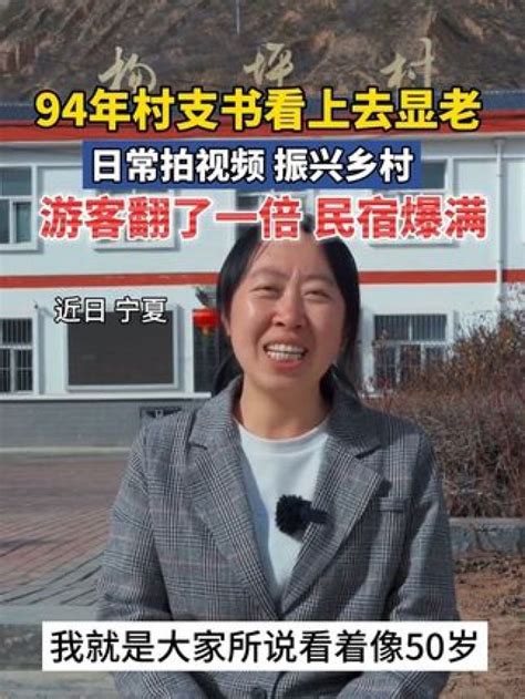 94年村支书把乡村日常拍成短视频游客量翻了一倍民宿爆满显老的张支书你很漂亮 90后村支书 90后村干部 乡村振兴 高清1080P在线