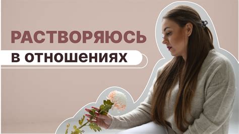 Психологическое видео Стать собой чтобы избежать таких отношений