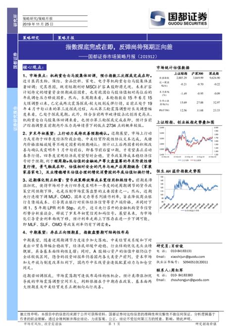 市场策略月报：指数探底完成在即，反弹尚待预期正向差