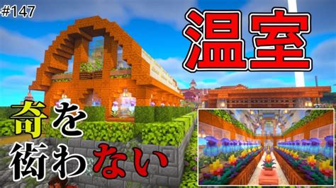【java版マイクラ】 147 温室と新型古代の種回収装置を作る （奇を衒わないマインクラフト） │ マイクラ動画まとめch
