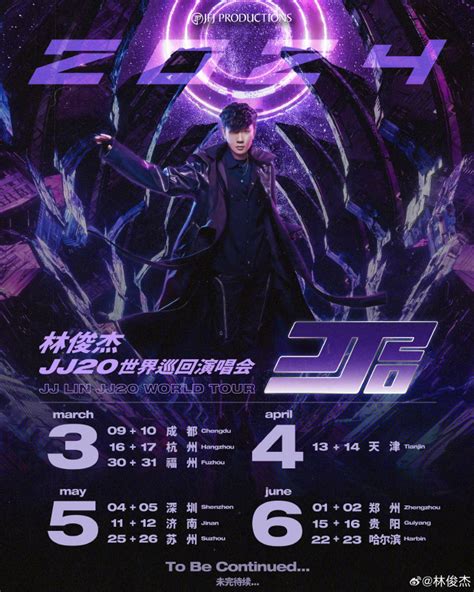 2024林俊杰演唱会有哪些城市？演出时间？门票价格？曲目歌单？ 知乎