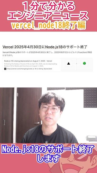 Vercel Node18終了 Vercel Node18 Youtube