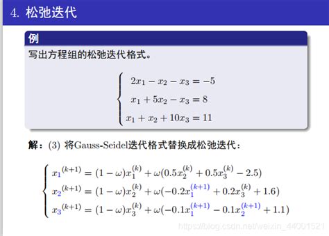 解线性方程组的迭代法 大型稀疏矩阵 松弛迭代法c 实现 松弛迭代法解线性方程组 Csdn博客