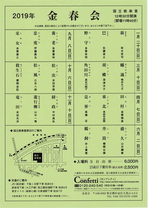 金春会定期能 ぴあエンタメ情報
