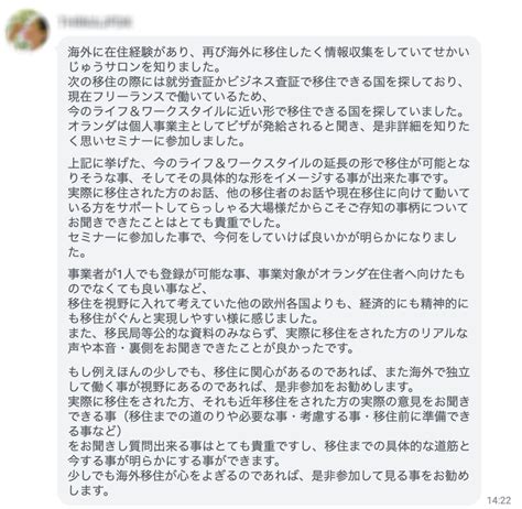 個人事業主で叶えるオランダ移住セミナー せかいじゅうの学校