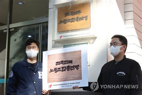 신전대협 총파업 강행 민주노총 민폐노동조합 연합뉴스