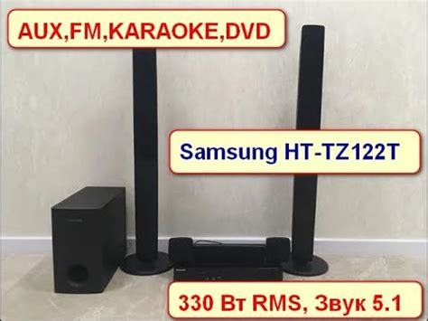 Samsung ht-tz122 (5.1 Stereo) - YouTube