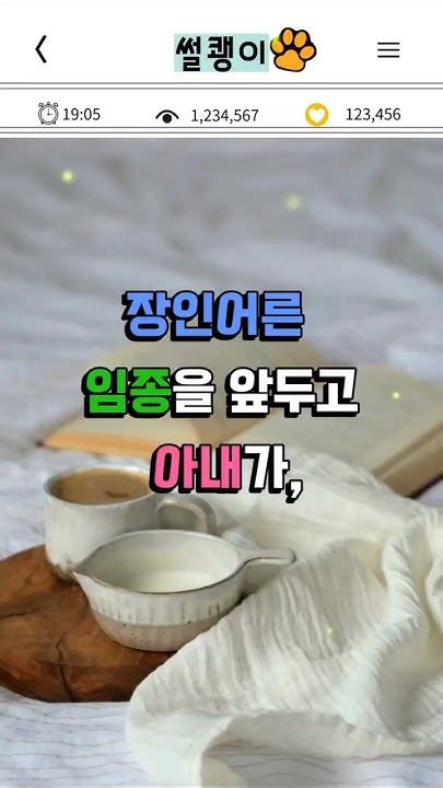 장인어른 임종을 앞두고 아내가 Youtube