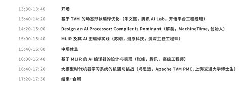 Shenzhen Tvm Meetup Sept 16th Offline Meetup Apache Tvm Discuss