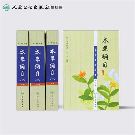 本草纲目正版李时珍原版原文原著金陵版本上中下古籍中草中药材图调理汤头歌诀皇黄帝内经神农本草经中医书籍大全人民卫生出版社虎窝淘