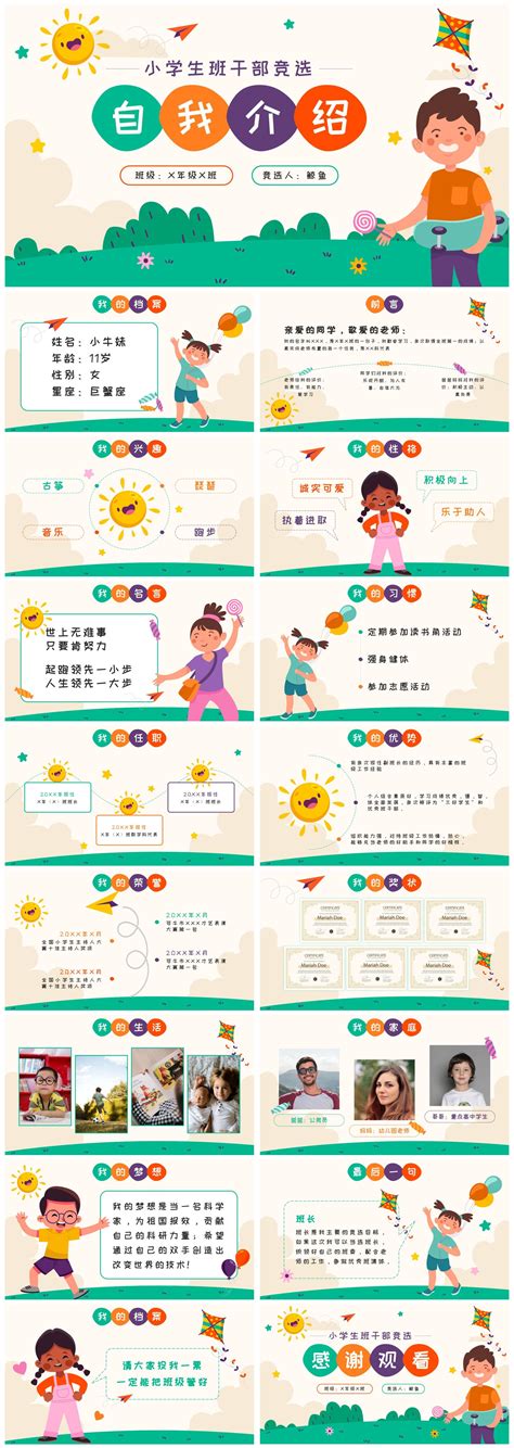 彩色卡通小学生班干部竞选自我介绍ppt模板 完美办公