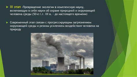 История возникновения экологии презентация онлайн