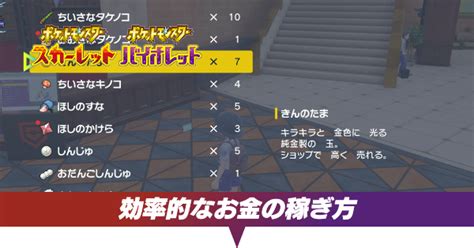 【ポケモンsv】金策お金稼ぎの効率的なやり方｜最新版【スカーレットバイオレット】｜ゲームエイト
