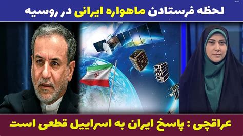 اخبار مهم ایران و جهان ماهواره ایرانی هدهد و کوثر به فضا فرستاده شد