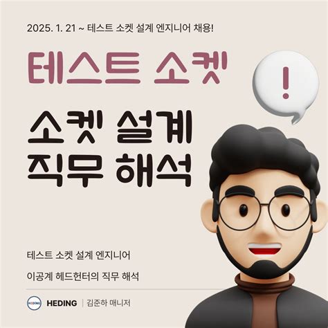 🔎 반도체 소켓이란 무엇일까 반도체 소켓이란 반도체 제조 공정에서 반도체의 불량 여부를 검사하는 소모성 부품입니다 이 중 테스트 소켓과 번인 소켓이 있는데 테스트